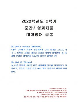 2020년 2학기 대학영어 중간시험과제물 공통(총 15개의 문장을 영작 등)-1페이지