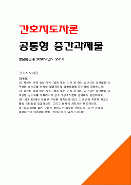 간호지도자론 1)허시와 블랜차드의 상황모형 구성원성숙도 2)아지리스의 성숙미성숙이론 구성원성숙도 3)적절한 지도자 행동 스타일을 결정 현재의 지도자와 비교-1페이지