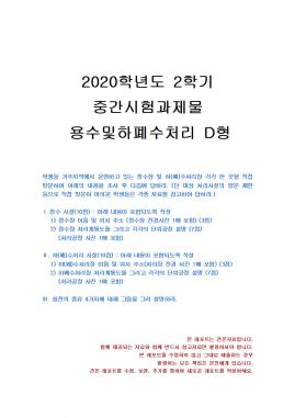 2020년 2학기 용수및하폐수처리 중간시험과제물 D형(침전의 종류 4가지)-1페이지