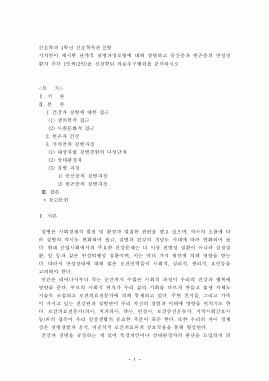 <간호학특론 E형>서치만이 제시한 단계적 질병과정모형에 대해 설명하고 중산층과 빈곤층의 만성질환자 각각 1인씩(2인)을 선정한뒤 의료추구행위를 분석하시오-1페이지