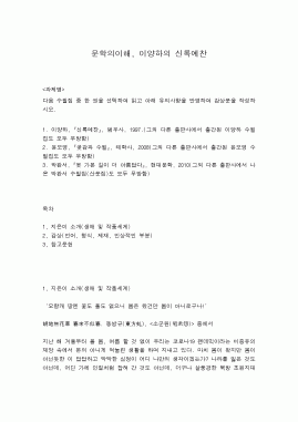 문학의이해, 이양하의 신록예찬  <과제명> 다음 수필집 중 한 권을 선택하여 읽고 아래 유의사항을 반영하여 감상문을 작성하시오.-1페이지