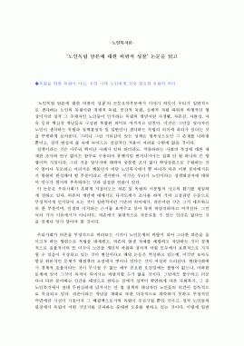 ‘노인독립 담론에 대한 비판적 성찰’ 논문을 읽고-1페이지