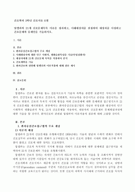 <간호이론 E>압델라의 21개 간호문제목록 이론을 정리하고, 사례대상자를 선정하여 대상자를 사정하고 간호문제와 중재안을 기술하시오.-1페이지