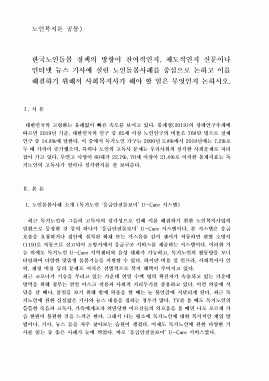 노인복지론 공통-1페이지