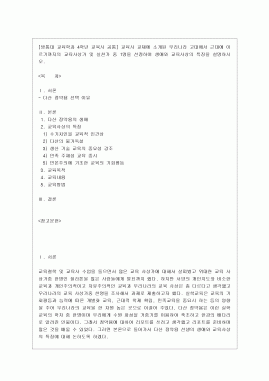 [방통대 교육학과 4학년 교육사 공통] 교육사 교재에 소개된 우리나라 고대에서 근대에 이르기까지의 교육사상가 및 실천가 중 1명을 선정하여 생애와 교육사상의 특징을 설명하시오.-1페이지