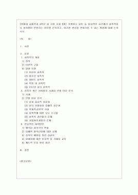 [방통대 공통학과 4학년 성 사랑 사회 E형] 가정이나 일터 등 일상적인 공간에서 성폭력이나 성희롱이 빈발하는 이유를 분석하고, 이러한 현실을 변화시킬 수 있는 방법에 대해 논하시오.-1페이지