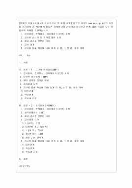 [방통대 유아교육과 4학년 심리검사 및 측정 공통] 워크넷 사이트(www.work.go.kr)의 성인용 심리검사 중 자신에게 필요한 검사를 2개 선택하여 실시하고 아래 내용(1~5)을 모두 포함하여 과제를 작성하십시오.-1페이지