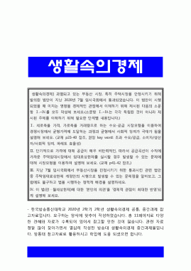 생활속의경제] 세로축을 가격, 가로축을 거래량으로 하는 수요-공급 시장모형을 이용하여 경쟁시장에서 균형가격에 도달하는 과정과 균형에서 사회적 잉여가 극대가 됨을 설명. 공급곡선이 수직에 가까운 주택임대시장 임대료상한제 문제점, 주택임대료상한제 개정안 정책적 배경, 전월세상한제에 대한 ‘본인의 의견’을 ‘경제적 관점이 최대한 반영’되게 설명, 생활속의경제-1페이지