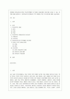 [방통대 유아교육과 2학년 학교폭력예방 및 학생의 이해 B형] 유아기에 나타날 수 있는 폭력에 대해 설명하고, 영유아교육기관에서의 폭력 예방을 위한 지도방안에 대해 서술하세요.-1페이지