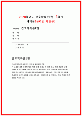 간호학특론E형 2020)서치만의 단계별 질병과정 모형, 급성 및 만성질환자인터뷰,간호학특론E형 서치만의 단계별 질병과정 두 사례를 비교분석 모형이나 개념 적용에 따른 결론을 제시 간호학특론E형-1페이지