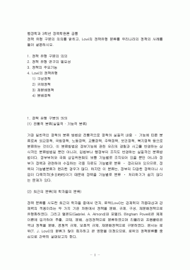 <방통대 2020-2>정책 유형 구분의 의의를 밝히고, Lowi의 정책유형 분류를 우리나라의 정책의 사례를 들어 설명하시오.-1페이지