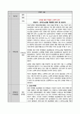 간호관리학 A+받은자료 병동QI보고서 (교육을 통한 적절한 소변백관리)-1페이지