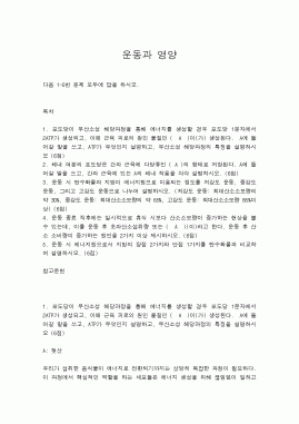 운동과 영양  다음 1~5번 문제 모두에 답을 하시오.   목차  1. 포도당이 무산소성 해당과정을 통해 에너지를 생성할 경우 포도당 1분자에서 2ATP가 생성되고, 이때 근육 피로의 원인 물질인 (  A  )이(가) 생성된다.  A에 들어갈 말을 쓰고, ATP가 무엇인지 설명하고, 무산소성 해당과정의 특징을 설명하시오 (6점)-1페이지