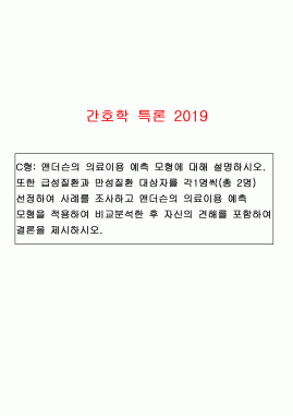 간호학특론 [논문]-1페이지