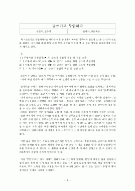 <독서감상문>_글쓰기로부업하라_전주양-1페이지