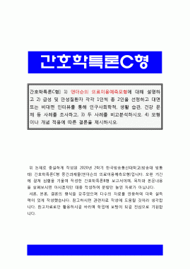 간호학특론C형] 앤더슨의 의료이용예측모형, 급성 및 만성질환자 사례 비교분석, 앤더슨의료이용예측모형-1페이지