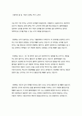 객관식 답찍기 등 수많은 노하우 및 각종스킬 다수포함-1페이지