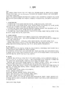 법학개론 (이론편- 기초, 이념, 효력 )-1페이지