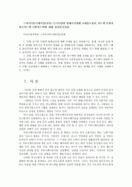 스피치커뮤니케이션3공통) 듣기다양한 방해요인대해 교재읽고정리, 피드백 유형과 좋은피드백 나쁜피드백에 대해 정리하시오0k-1페이지