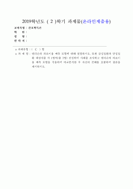 2019년2학기간호학특론-1페이지