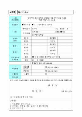 청년창업 사업계획서(지원사업 선정, 스마트폰 어플리케이션, 하드웨어 기반)-1페이지