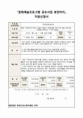 문화예술프로그램 공모사업_장애인 자녀와 부모가 함께하는 국악프로그램 계획서 및 신청서(프로그램, 기획, 프로포절)-1페이지