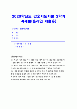 간호지도자론-1)허시와 블랜차드의 상황모형 구성원 성숙도 2)아지리스의 성숙·미성숙이론 구성원 성숙도 3)적절한 지도자 행동 스타일을 결정. 현재의 지도자와 비교 간호지도자론-1페이지