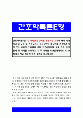 간호학특론E형] 서치만의 단계별 질병과정 모형, 급성 및 만성질환자 사례 비교분석, 서치만단계별질병과정모형-1페이지