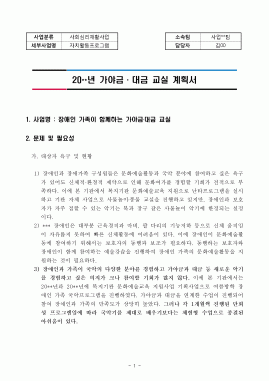 장애인복지관 내부 세부사업계획서 _ 장애인 가족 여가프로그램 (가야금,대금 교실)-1페이지