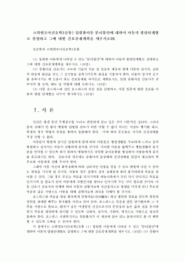 고위험모아간호학3공통) 입원한아동 분리불안에 대하여 아동의 발달단계별로 설명하고 그에 대한 간호중재계획을 세우시오0K-1페이지