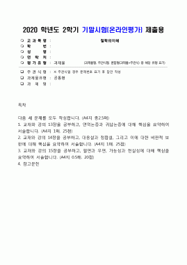 (방송통신대 철학의이해 기말시험)교재와 강의 13장을 공부하고 연역논증과 귀납논증에 대해 핵심을 요약 대응설 정합설 비판적 보완 필연과 우연 가능성과 현실성good.-1페이지