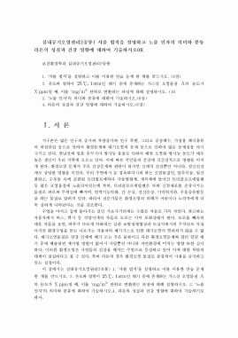 실내공기오염관리2공통) 샤를 법칙을 설명하고 노출 인자의 의미와 분류 라돈의 성질과 건강 영향에 대하여 기술하시오0K-1페이지