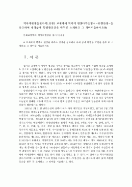 역사의현장을찾아서1공통) 교재에서 역사의 현장다루는방식-남한산성-을 참고하여 나의삶에 특별한공간을 한두곳 소개하고 그 의미서술하시오0k-1페이지