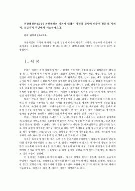 관광해설론4공통) 자원해설의 가치에 대해서 자신의 경험에 비추어 방문객, 사회적, 공급자적 측면에서 서술하세요0k-1페이지