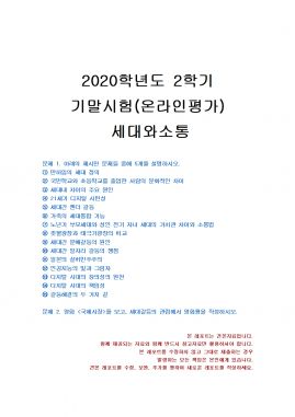 2020년 2학기 세대와소통 기말시험 과제물(영화 국제시장를 보고 세대갈등의 관점 영화평)-1페이지