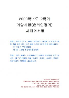 2020년 2학기 세대와소통 기말시험 과제물(가장 인상 깊은 세대 논의)-1페이지