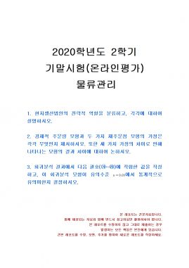 2020년 2학기 물류관리 기말시험 과제물(현지생산법인의 전략적 역할을 분류 등)-1페이지