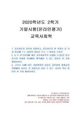 2020년 2학기 교육사회학 기말시험 과제물(갈등이론, 갈등이론을 편 학자 등)-1페이지