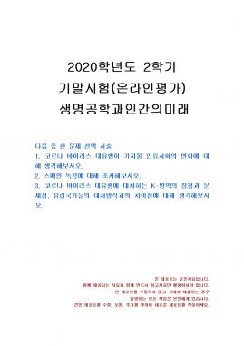 2020년 2학기 생명공학과인간의미래 기말시험 과제물(스페인 독감)-1페이지