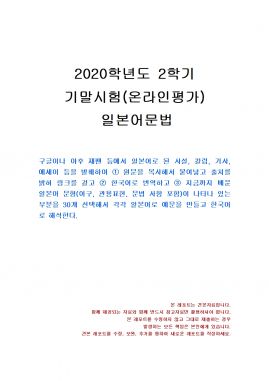 2020년 2학기 일본어문법 기말시험 과제물(일본어로 예문을 만들고 한국어로 해석)-1페이지