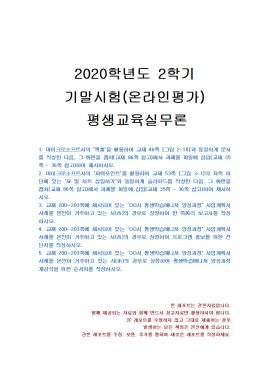 2020년 2학기 평생교육실무론 기말시험 과제물(OO시 평생학습매니저 양성과정 등)-1페이지