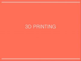 3d프린팅개념,3d프린팅사례,3d프린팅문제점,3D 프린팅의 적용분야,3D 프린팅의 경제,3D프린팅 기술-1페이지