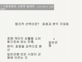 시장경제와사회적딜레마,협동의경제학,사회적경제란-1페이지