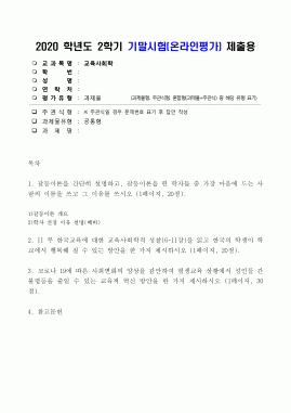 (방송통신대 교육사회학 기말시험)갈등이론을 간단히 설명하고, 갈등이론을 편 학자들 중 가장 마음에 드는 사람의 이름을 쓰고 그 이유 학생이 학교에서 행복해 질 수 있는 방안 평생교육 상황에서 성인들 간 불평등을 줄일 수 있는 교육적 혁신 방안-1페이지