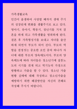 가족생활교육 ) 청소년 가출현황 실태에 대해 작성하고 청소년가출을 예방하기 위한 해결방안을 자신의 견해로 과제로 작성해 주시기 바랍니다-1페이지