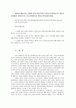 철학의이해2공통) 교재와 강의13장공부하고 연역논증과귀납논증 대응설 정합설 필연과우연 가능성과현실성 핵심요약서술합니다0k-1페이지