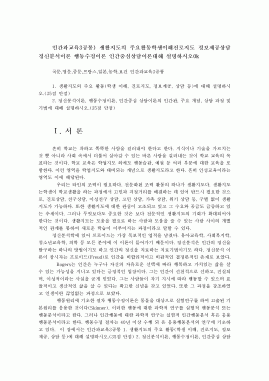 인간과교육3공통) 생활지도의 주요활동학생이해진로지도 정보제공상담 정신분석이론 행동수정이론 인간중심상담이론대해 설명하시오0k-1페이지