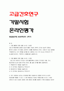 2020 고급간호연구 기말 온라인평가]다음 물음에 대한 답을 쓰시오 고급간호연구 기말 communication and procedures와 immediate superior/manager의 두 변수 간 유의한 상관성이 있는가? p<.05 기준으로 설명하시오 CNSU와 GU의 두 집단의 평균값이 차이가 있는지 비교하기 위해 사용한 통계분석방법은 무엇인가-1페이지