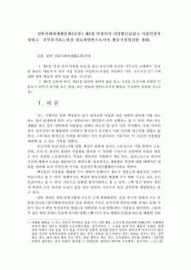 전통사회와생활문화3공통) 제8장 민장속의 다양한모습읽고 직접민장작성하고  공부과거보는과정 관료와양반으로서의 활동가상정리할 것0K-1페이지