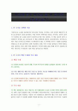 우리가 빛의 속도로 갈 수 없다면 [독서감상문]-1페이지